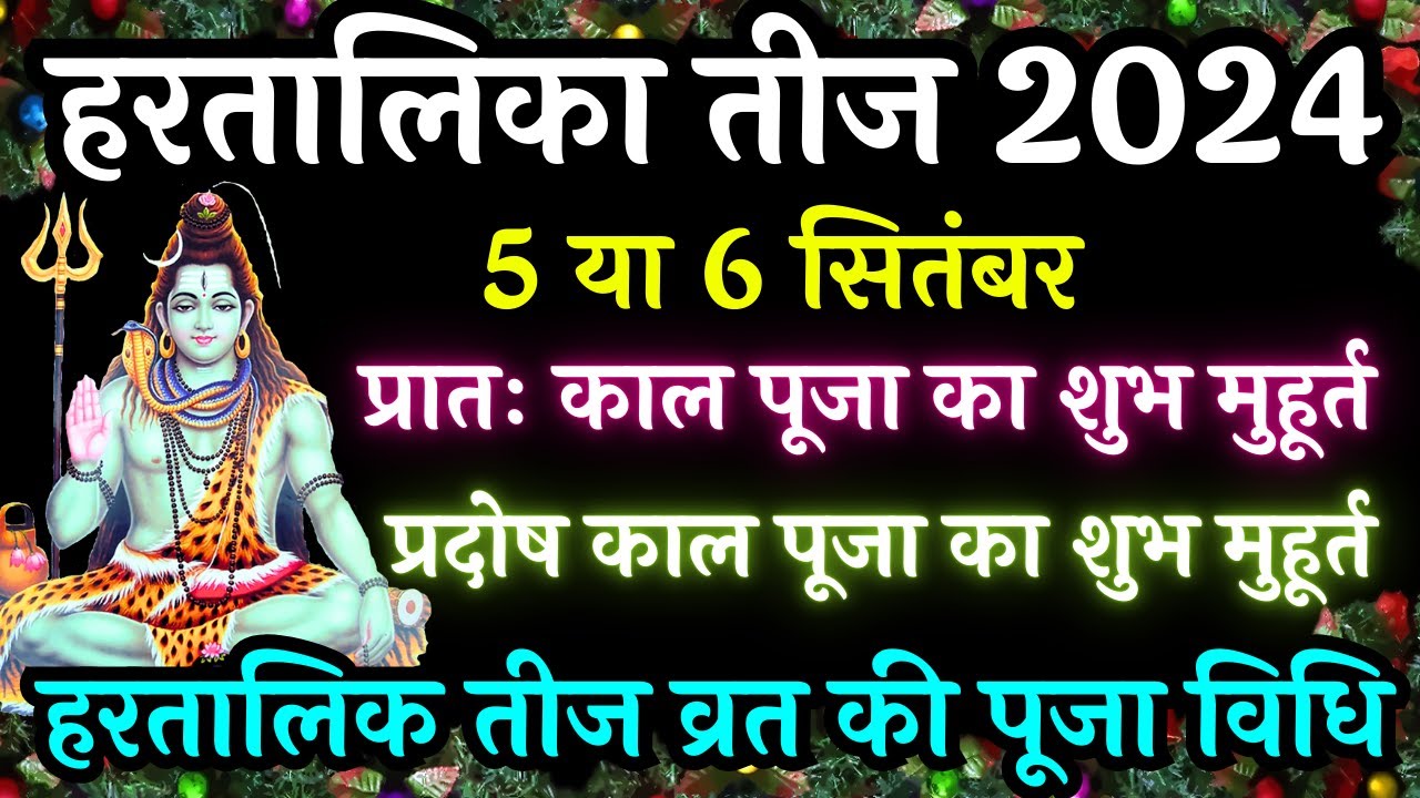 Hartalika Teej Kab Hai 2024 Teej 2024 Hartalika Teej 2024 Date Time ...