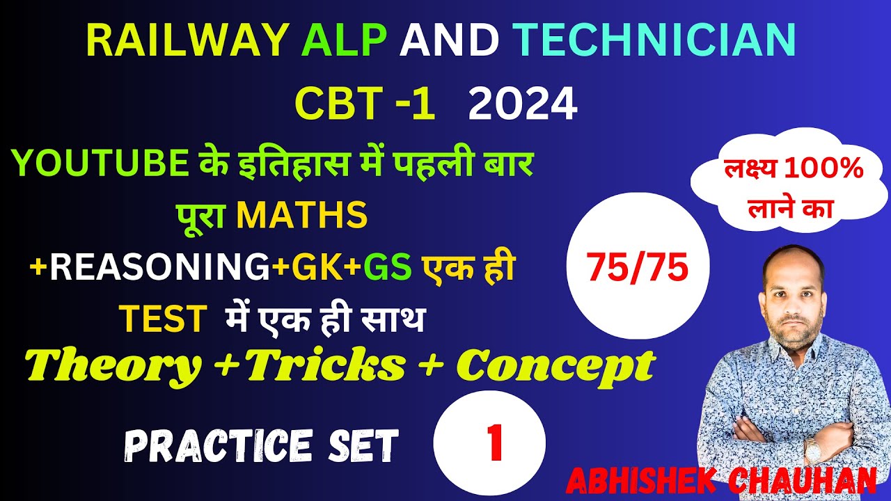 ALP AND TECHNICIAN COMPLETETE TEST NO -1 || MATHS +REASONING+GK+GS ...