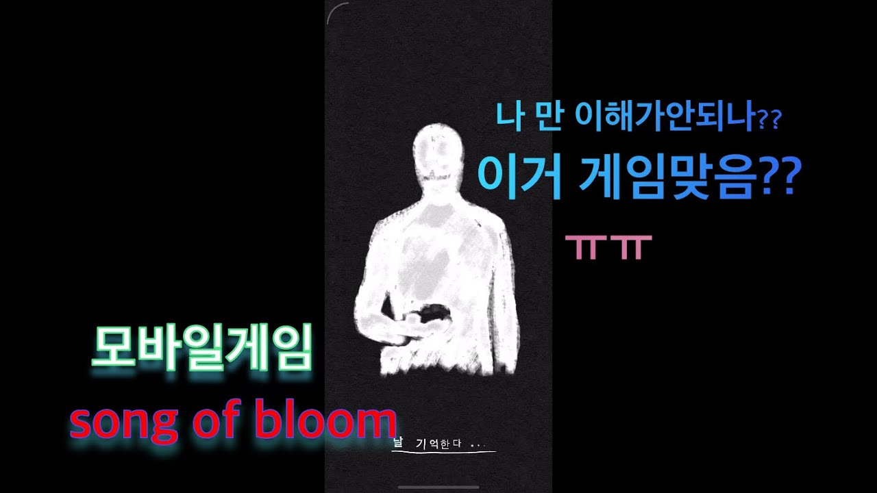 [song of bloom] 독특한분위기의 모바일게임 - YouTube