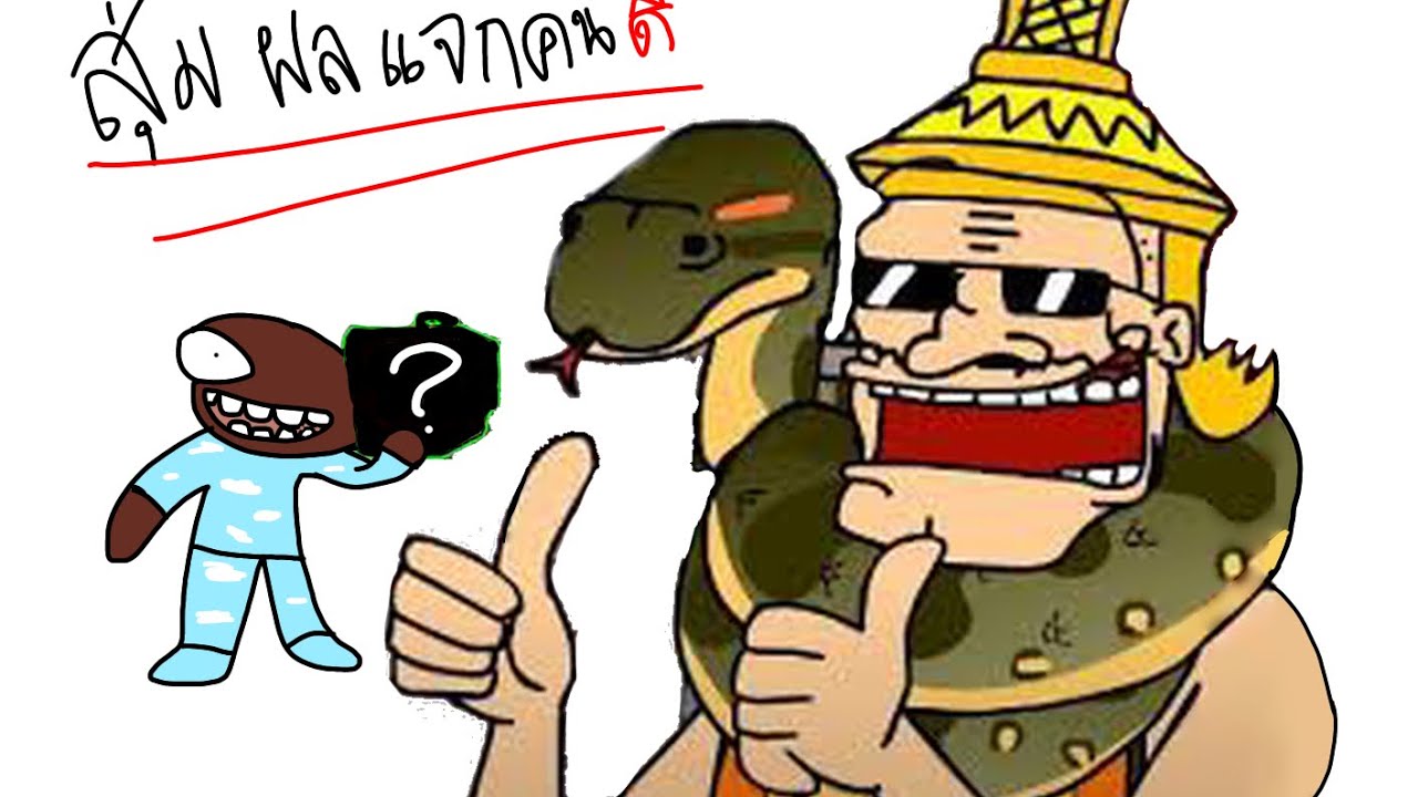 พระอิศวร สุ่มผลแจกคนดี @PASULOL - YouTube