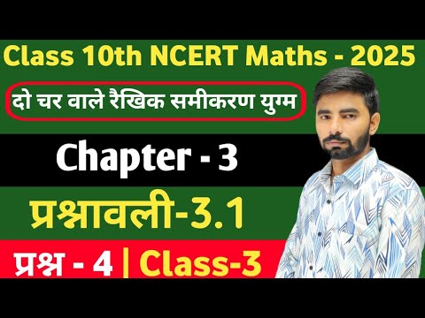 Class 10th NCERT Maths | Pair of Linear Equations in Two Variables | Exercise - 3.1| 10th Class ...