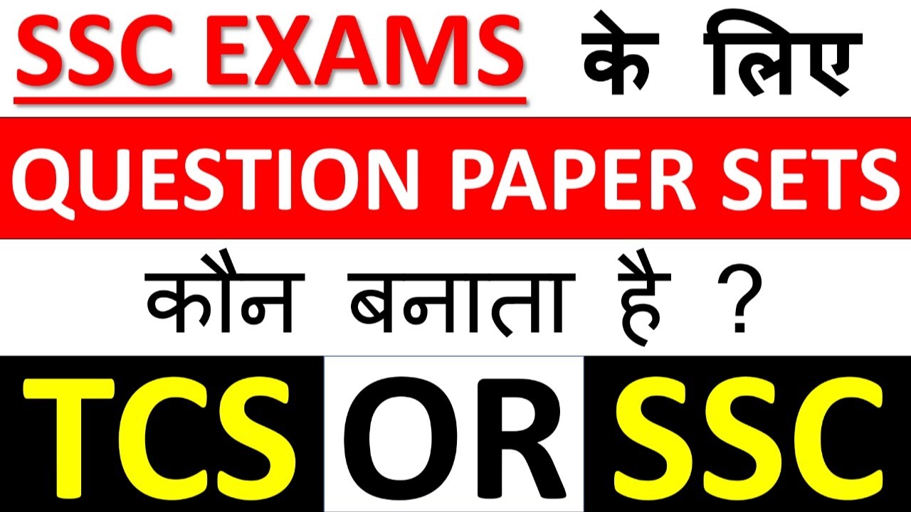 SSC EXAMS के लिए QUESTION PAPER SETS कौन बनाता है ? VENDOR (TCS) OR SSC ...