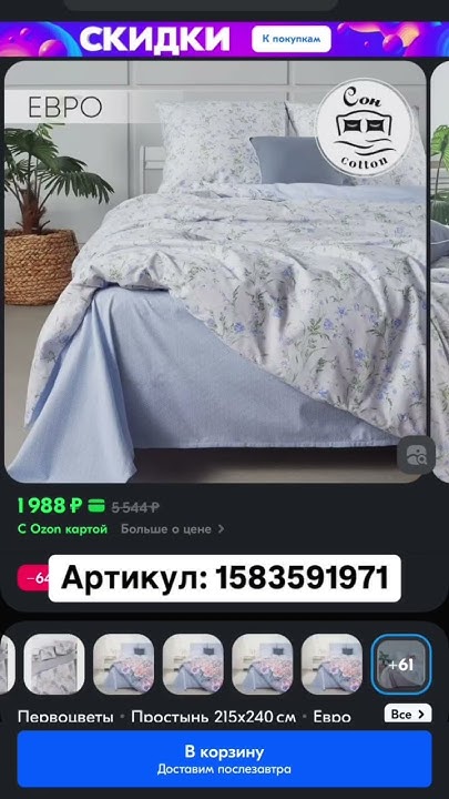 Вы только посмотрите на это постельное белье😍 Все артикулы озон. - YouTube