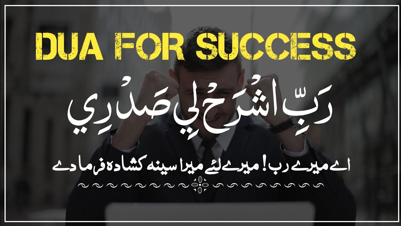 Rabish Rah Li Sadri Wa Yassirli Amri | Dua For Success With Urdu ...