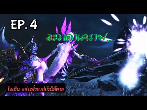 Total War Warhammer III Mortal Empire Vilitch The Curseling EP.4 [ไทย ...