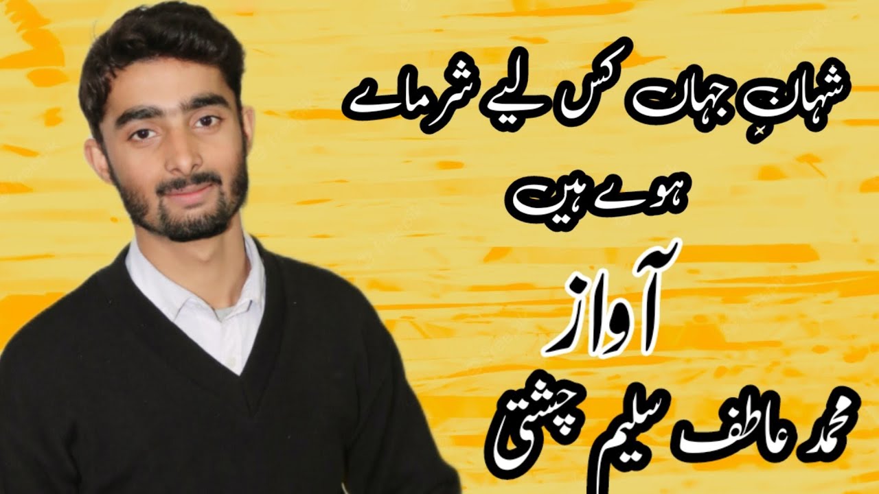 [Shah Hanay Jahan kis lie] Naat by |Muhammad Atif Saleem Chishti|2023 ...