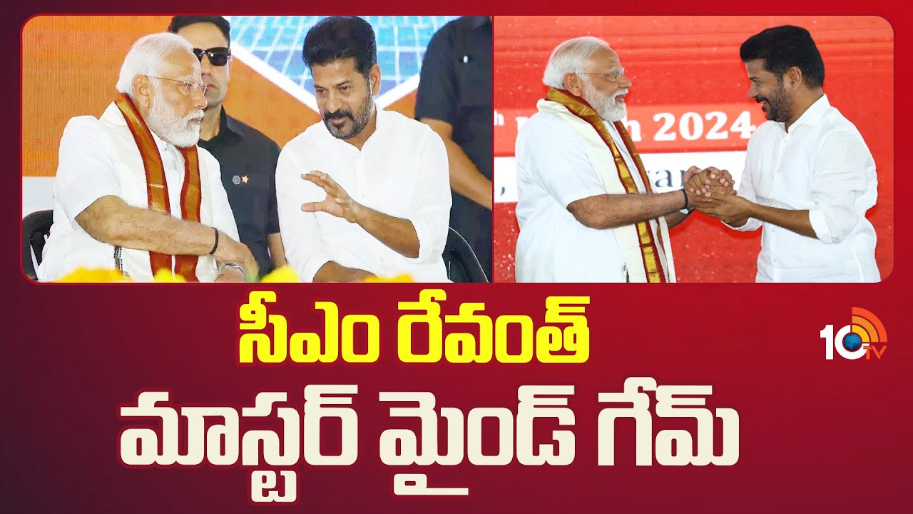 సీఎం రేవంత్ మాస్టర్ మైండ్ గేమ్ | CM Revanth Reddy Strategy | PM Modi ...