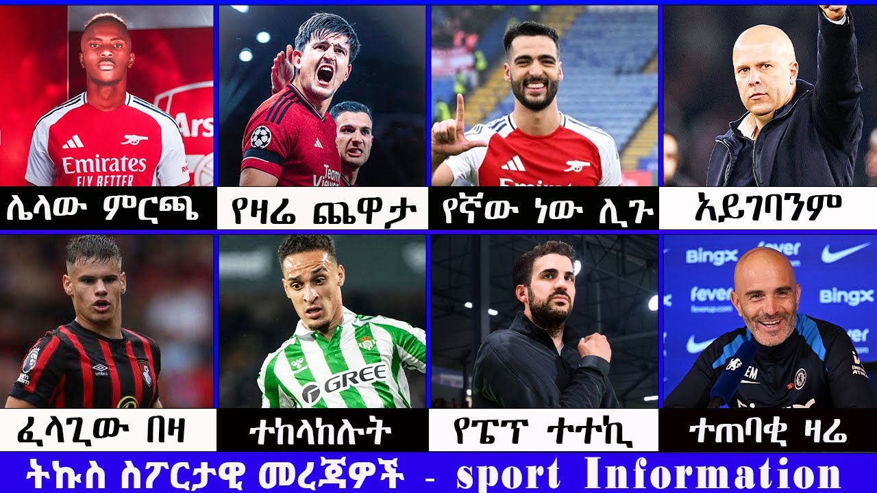 የሀሙስ ምሽት ስፖርት ዜና | addis sport | kal sports | መንሱር | bisrat sport | 06 ...