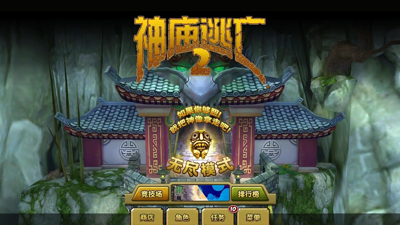 Temple Run 2 Chinese Version Great Wall? - YouTube