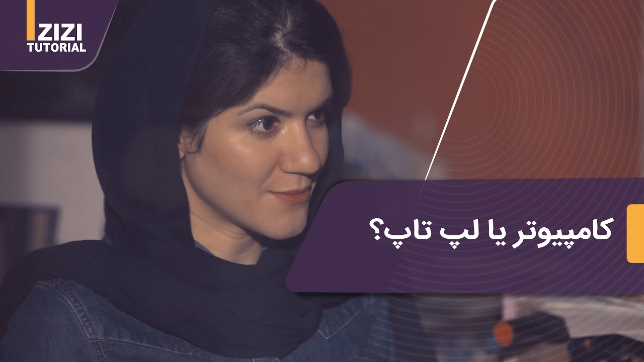 کامپیوتر بخریم یا لپ تاپ؟ Youtube