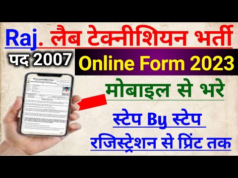 SIHFW Rajasthan Lab Technician Online Form 2023 Kaise Bhare | Sihfw Lab ...