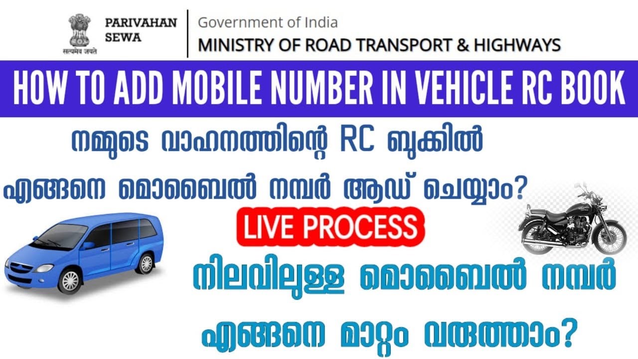 How To Update Mobile Number In RC Book Online How To Add Mobile how-to-update-mobile-number-in-rc-book-online-how-to-add-mobile