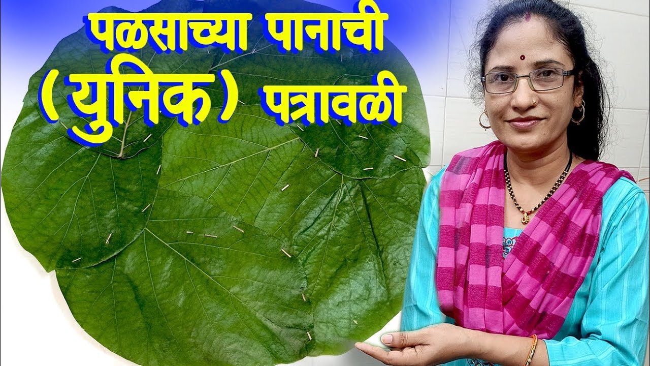 युनिक आयडीया ! eco friendly patravali पळसाच्या पानांच्या पत्रावळी ...