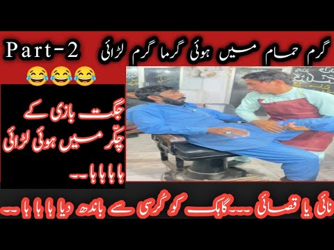 ||Part 2||Garam Hamam Mein Hui Garma Garam Larai||Part 2|| #foryou # ...