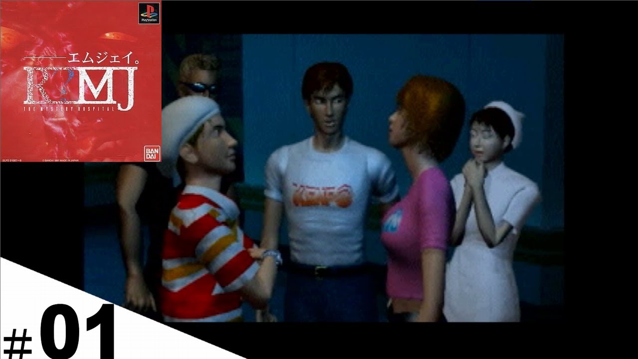 #01 【PS1】 エムジェイ ザ・ミステリーホスピタル 【R?MJ】 お試し プレイ動画 - YouTube