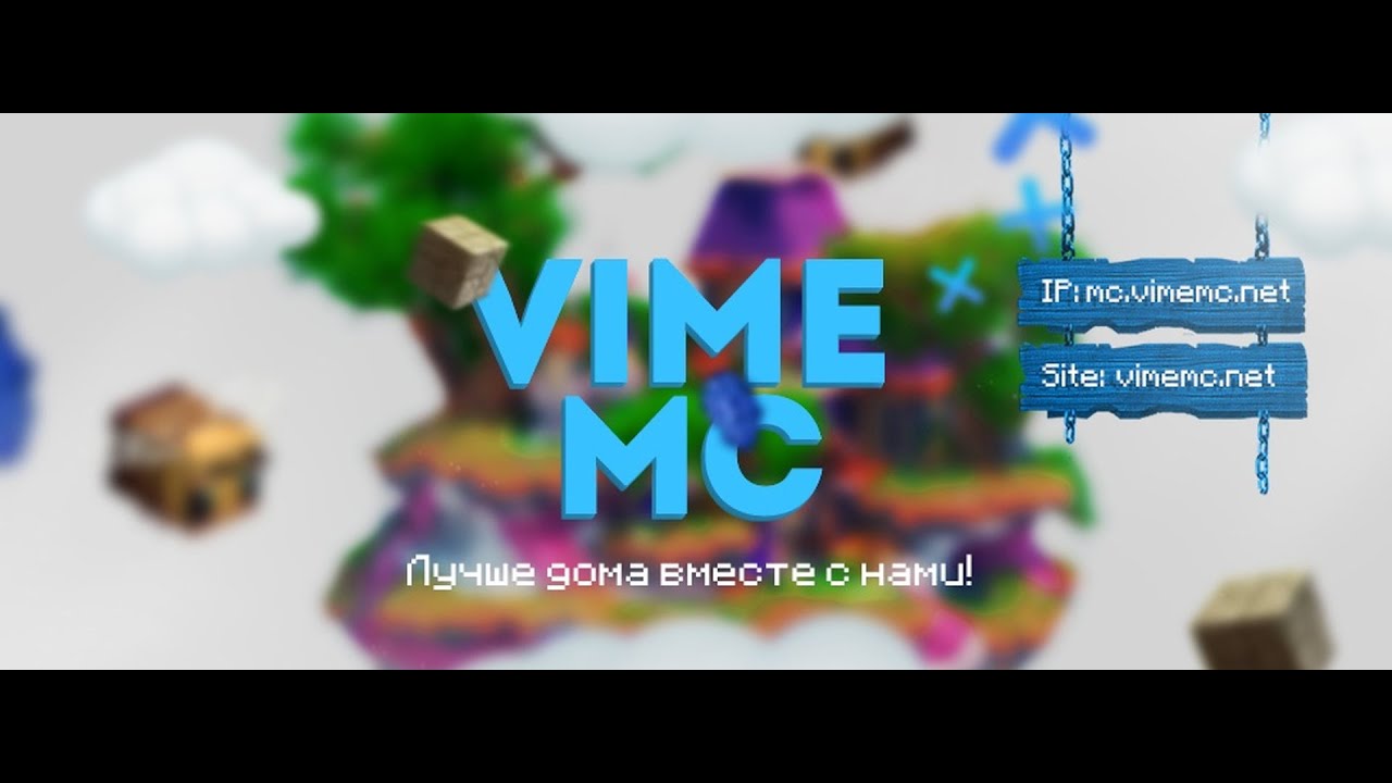 Играю в Майнкрафт (айпи:mc.vimemc.net:25565 - YouTube