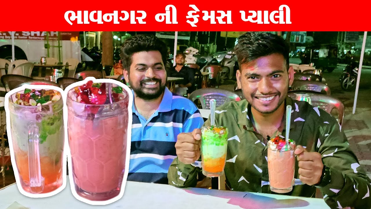ભાવનગર ની ફેમસ પ્યાલી 🍧😍 Rajesh ni Pyali | Bhavnagar Food - YouTube