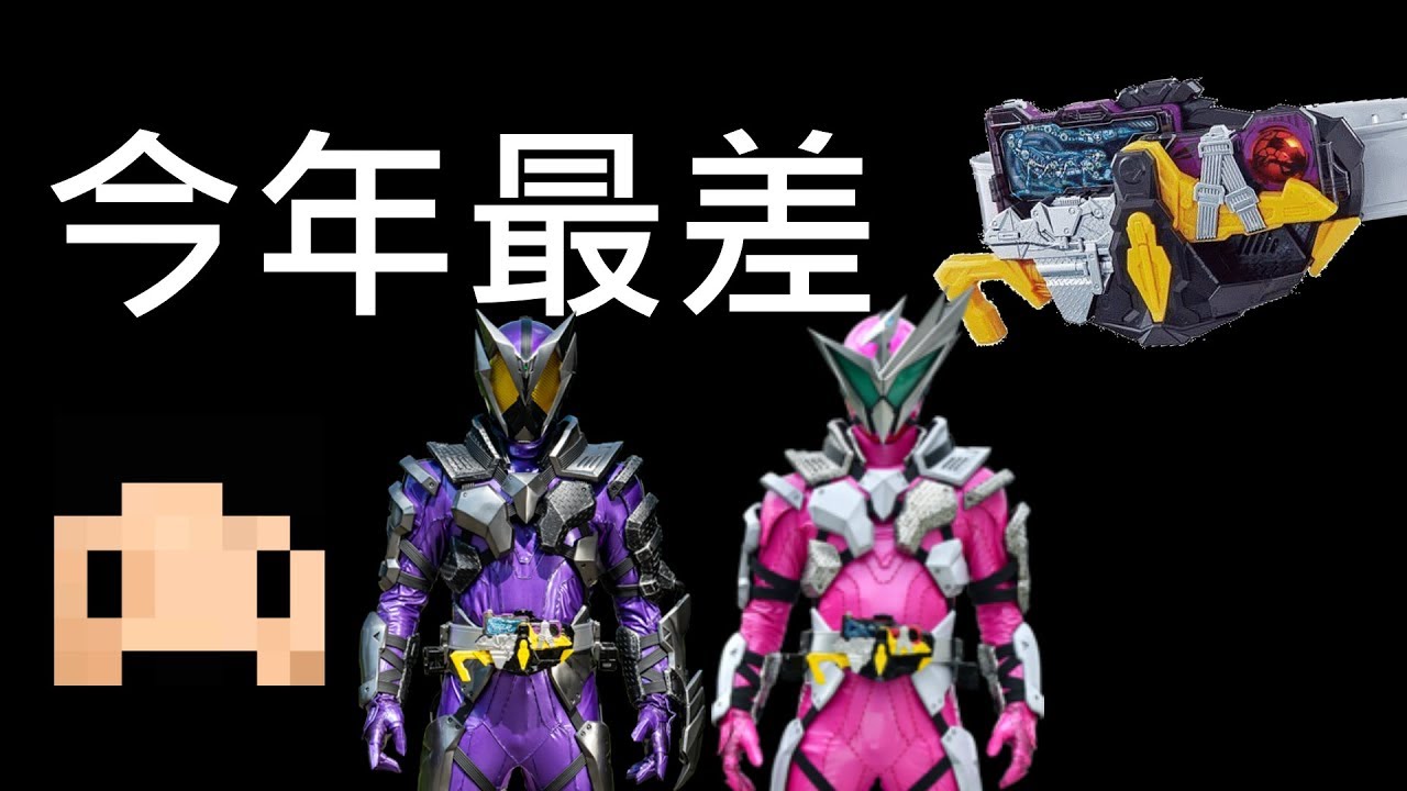 今年最差腰帶！滅亡迅雷原力昇華器 DX FORCE RISER - YouTube