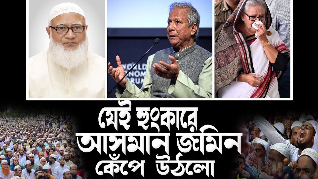 যেই হুংকারে আসমান জমিন কেঁপে উঠলো | মাহবুবুল আনাম নাঈম Mahbubul Anam ...