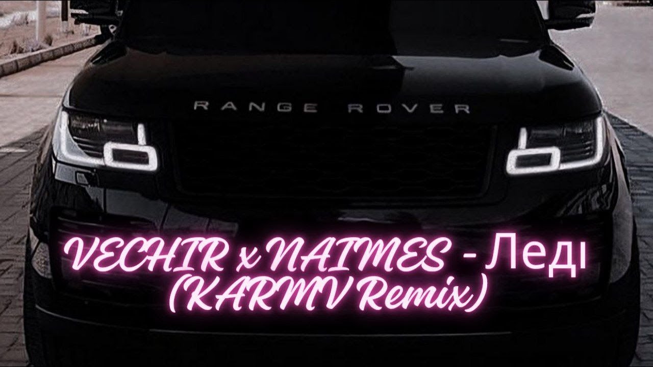 VECHIR & NAIMES - Леді (Karmv Remix) Знімає ліпсінк ця дама. А яка її талія. Land Rover Range ...
