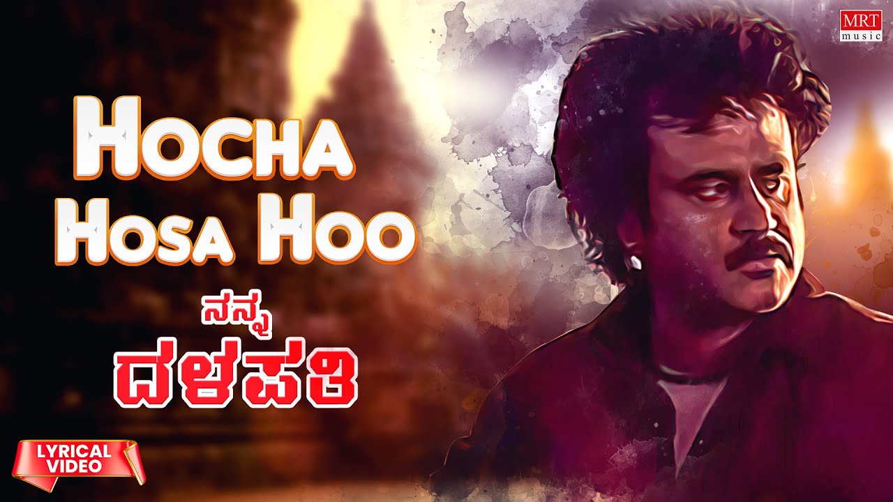 Hocha Hosa Hoo Lyrical Video | Nanna Dalapathi New Movie | Rajinikanth ...
