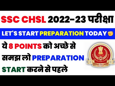 SSC CHSL 2022-23 EXAM PREPARATION STRATEGY|HOW TO START SSC CHSL 2022 ...