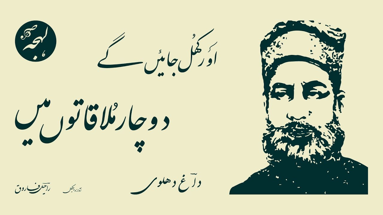 Daagh Dehlvi Ghazal - Aur Khul Jayen Ge - Dagh Dehlvi Poetry [Old Urdu ...