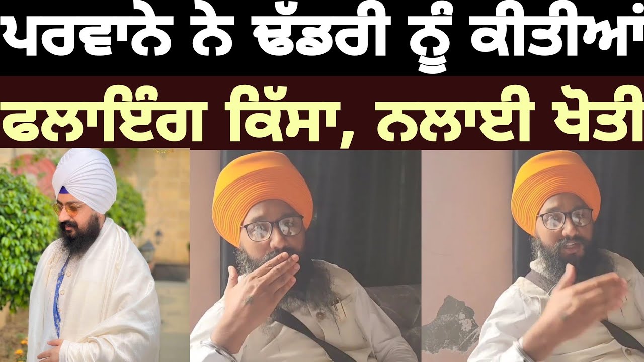 Parwane Ne Dhadri Nu Kitiya Flying Kisa | Desh Punjab - YouTube