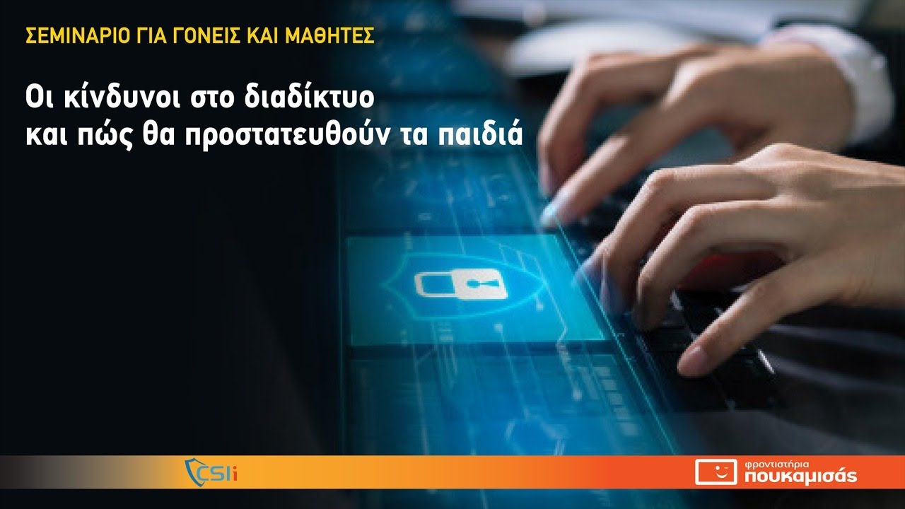 Οι κίνδυνοι στο διαδίκτυο και πώς θα προστατευθούν τα παιδιά (2021 ...