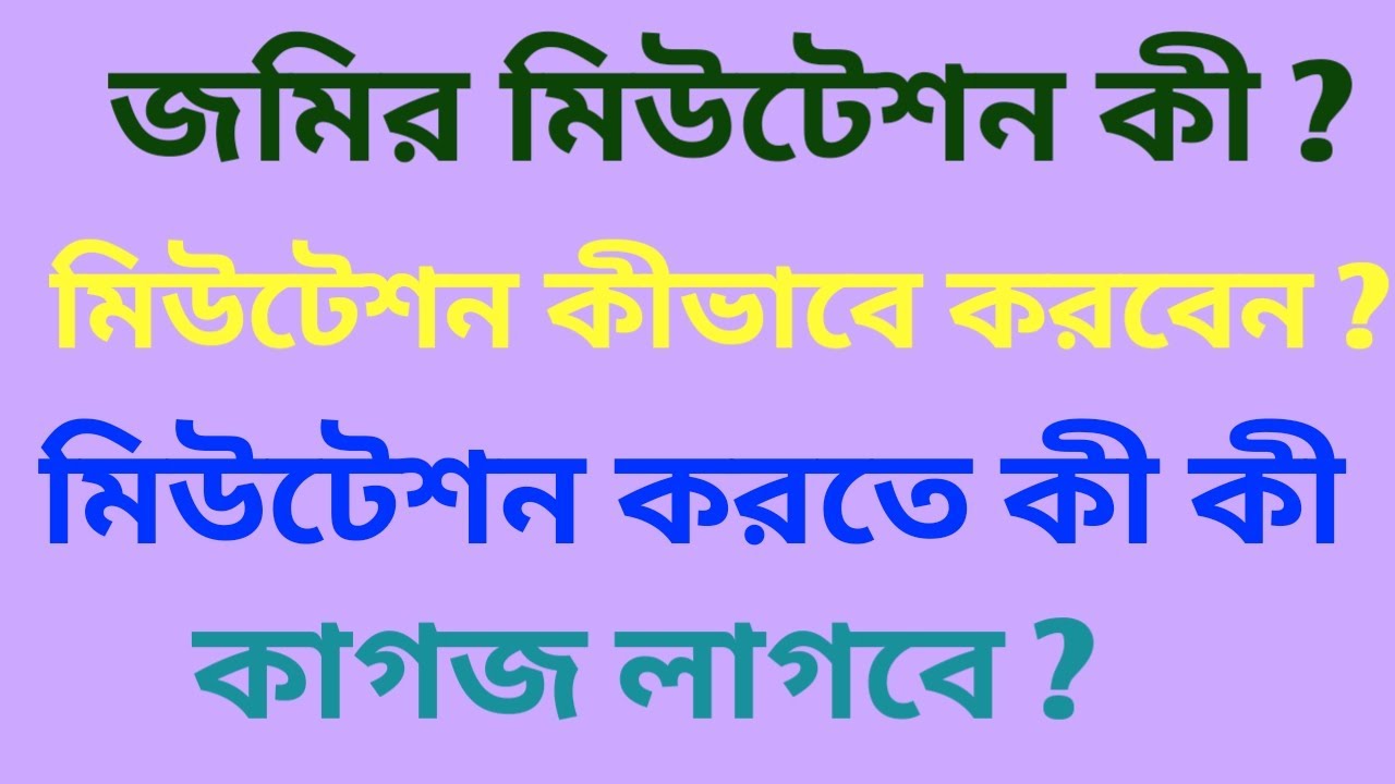 What is Land Mutation ? What is document required for land Mutation ...