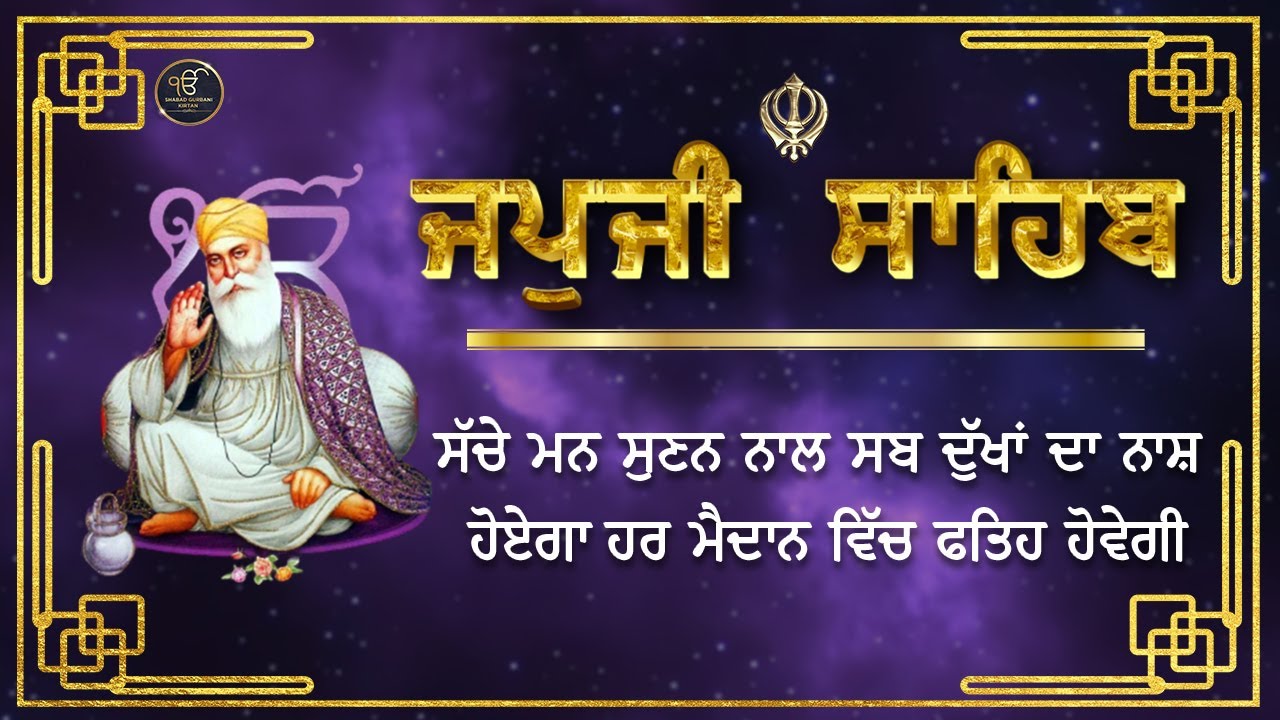 ਜਪੁਜੀ ਸਾਹਿਬ ਪਾਠ [ JAPJI SAHIB PATH ] ਬਹੁਤ ਹੀ ਮੀਠੀ ਆਵਾਜ਼ ਵਿਚ | Latest ...