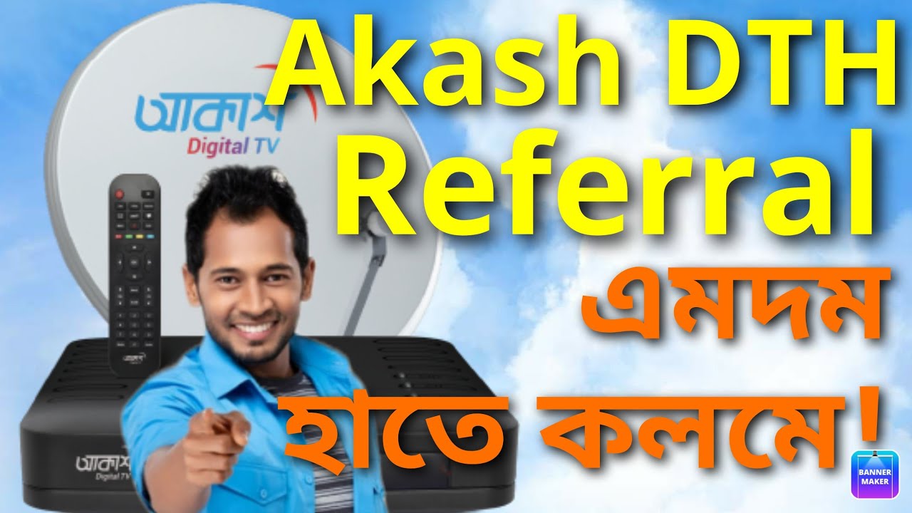 আকাশ রেফারেল/Akash Referral কিভাবে করতে হয়? আকাশ টিভি। Akash DTH ...