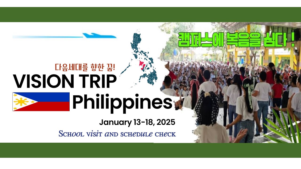 20250113 Day1-Philippines Vision Trip 2025, School visit and schedule check - YouTube