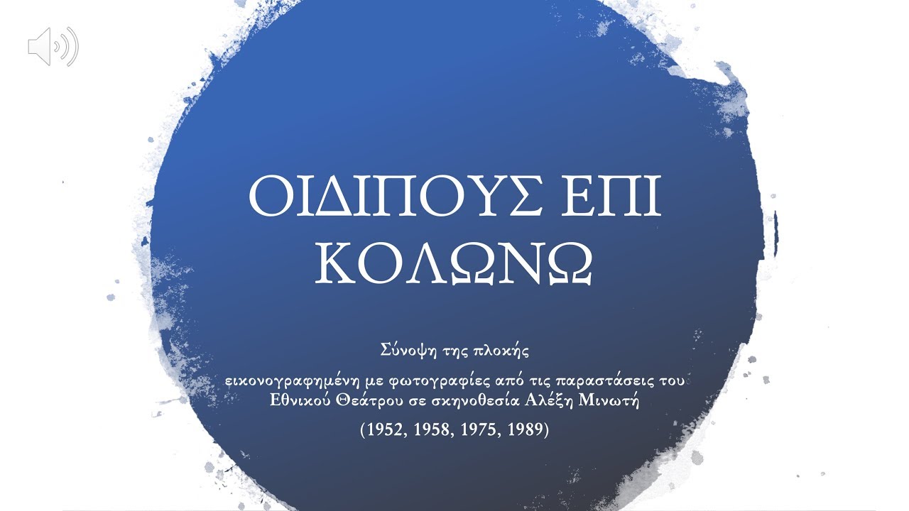 Α. Κ. Πετρίδης, ΟΙΔΙΠΟΥΣ ΕΠΙ ΚΟΛΩΝΩ: Σύνοψη της πλοκής - YouTube