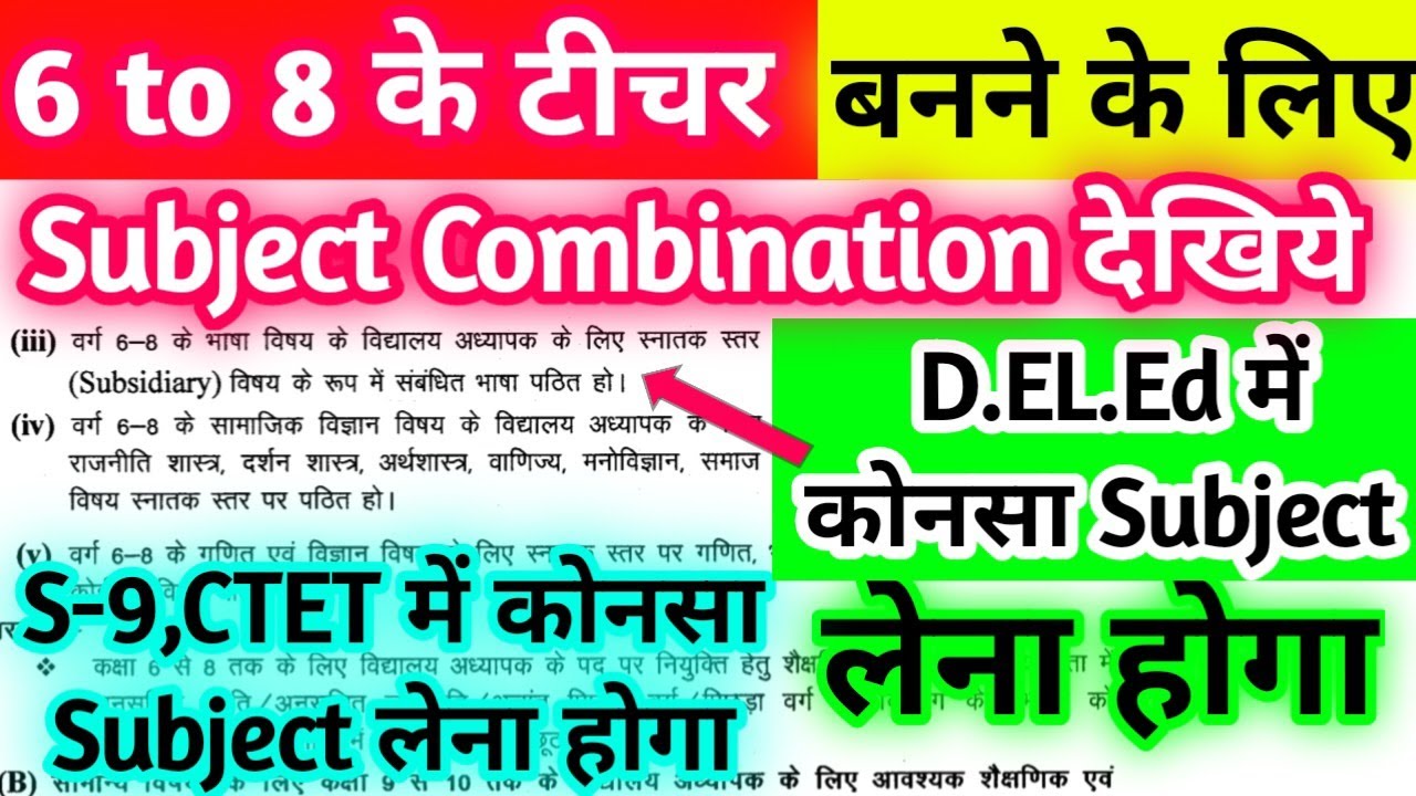 tgt-sst-subject-combination-ctet-6-to-8-subject-combination-bpsc-sst