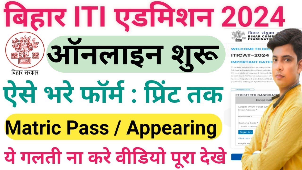 Bihar Iti Admission 2024 Form Ko Kaise Bhare ! How to Apply Bihar Iti ...