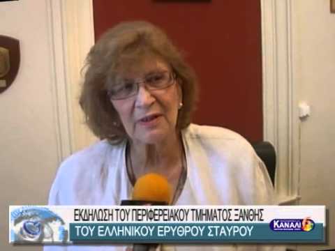 ΕΚΔΗΛΩΣΗ ΤΟΥ ΠΕΡΙΦΕΡΕΙΑΚΟΥ ΤΜΗΜΑΤΟΣ ΞΑΝΘΗΣ ΤΟΥ ΕΛΛΗΝΙΚΟΥ ΕΡΥΘΡΟΥ ...
