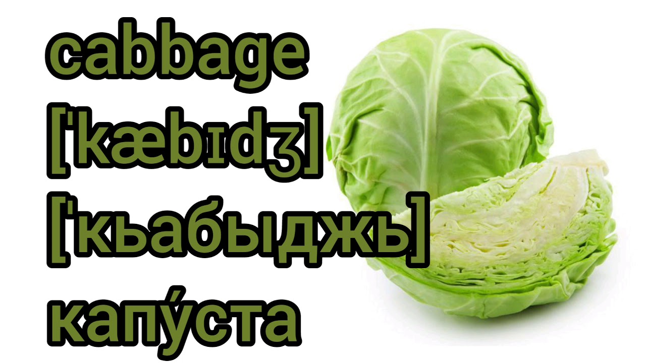 How To Pronounce Cabbage In British English YouTube how-to-pronounce-cabbage-in-british-english-youtube