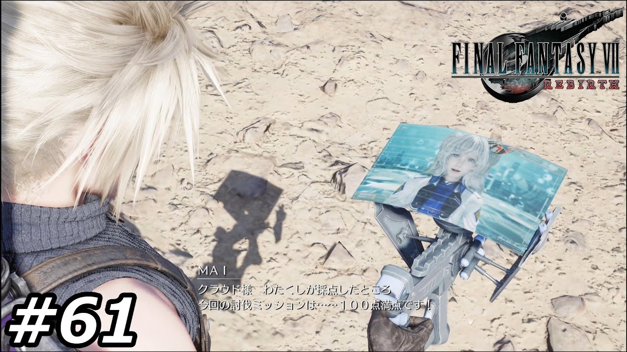 MAIの目は節穴か？【FFVII REBIRTH】#61 - YouTube