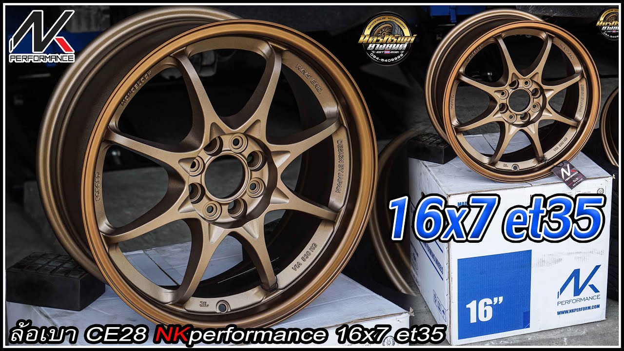 รีวิวล้อเบา CE28 งาน NK ขอบ 16x7 et35 Flowforming สีน้ำตาล 4รู100 - YouTube