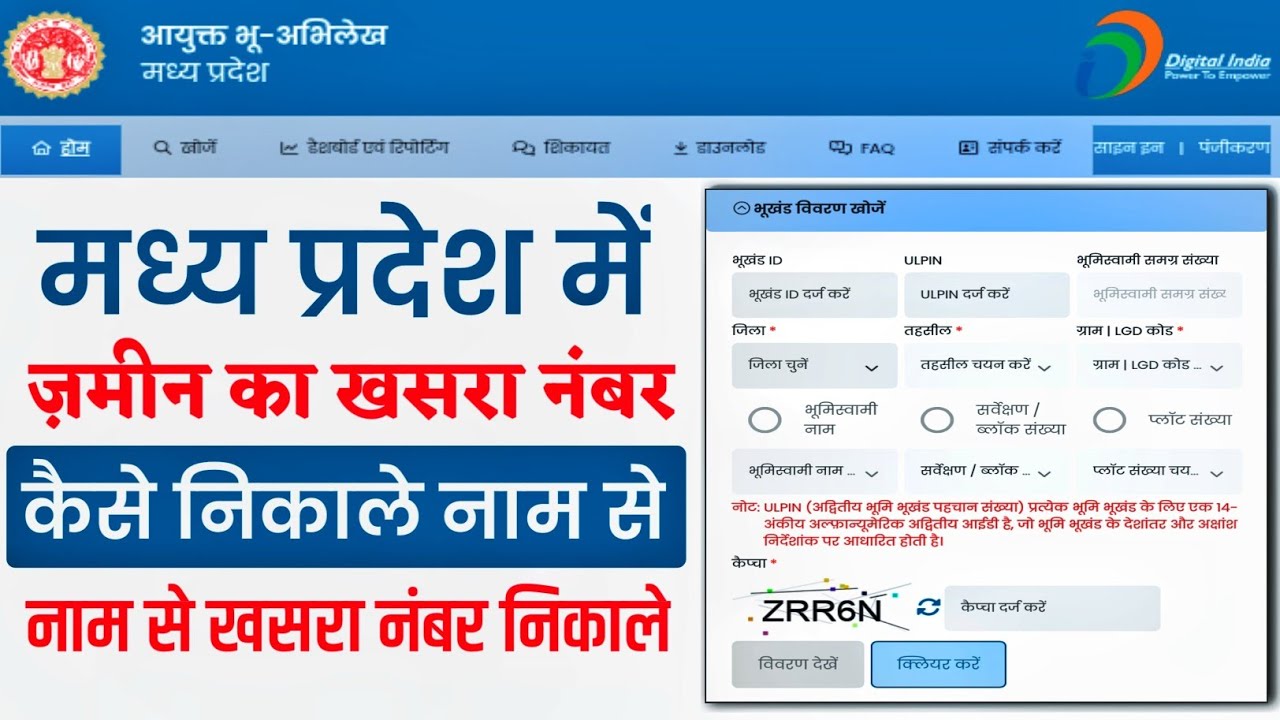 Khasra Number Kaise pata Kare mp | Madhya Pradesh Khasra Number Kaise ...