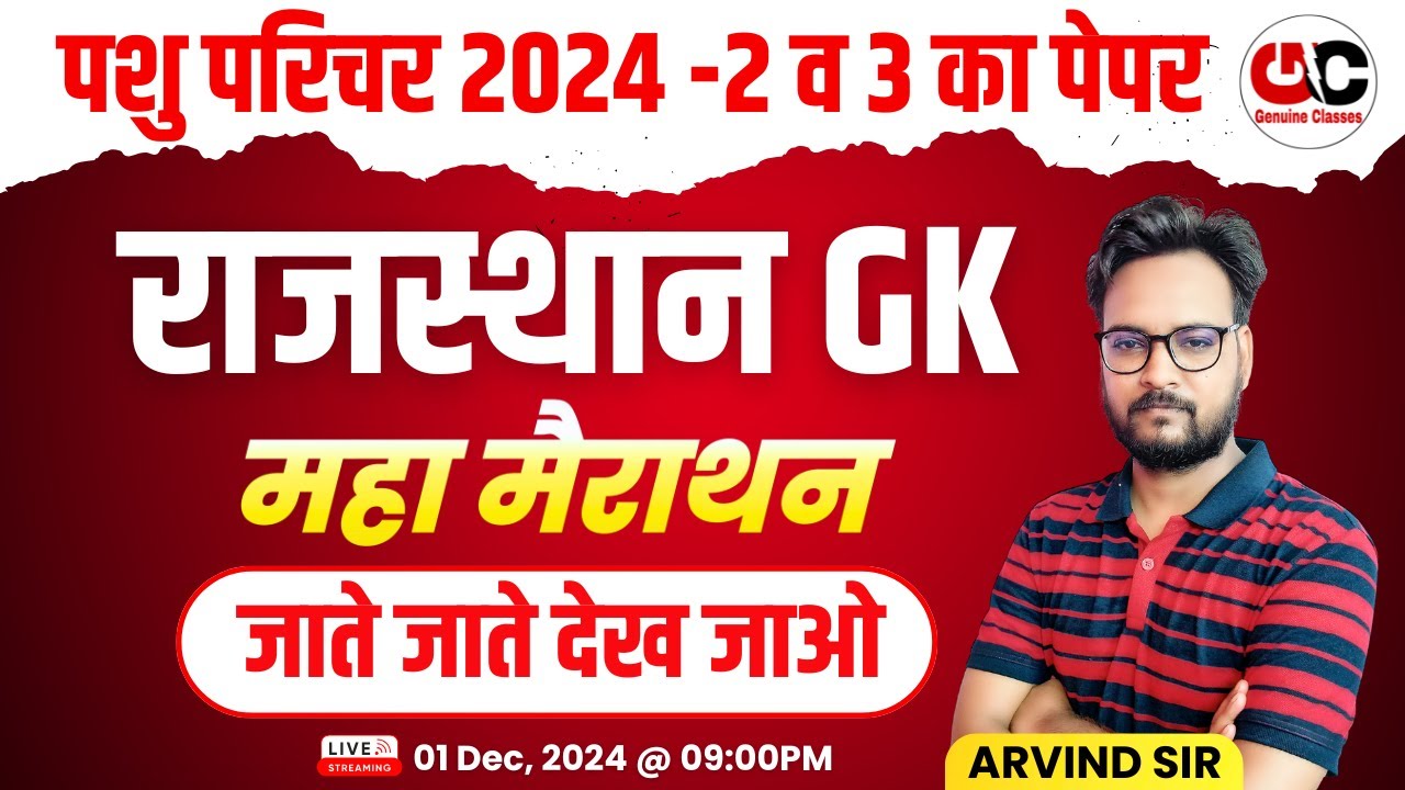 Pashu Paricharak Rajasthan GK 2024 | Pashu Paricharak Marathon Class ...