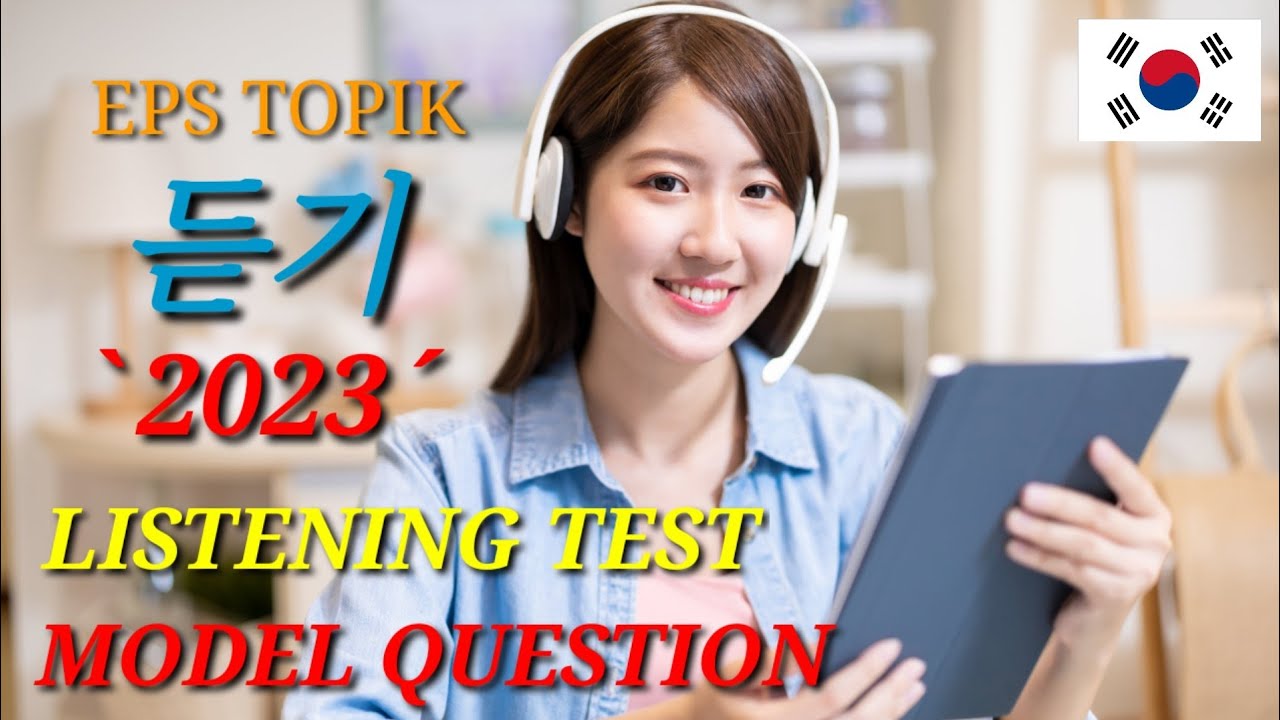 EPS TOPIK MODEL QUESTION LISTENING (듣기) TEST 2023 - YouTube