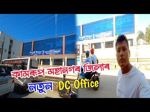 New DC Office Kamrup Metro District | Guwahati City vlog | Hengrabari ...