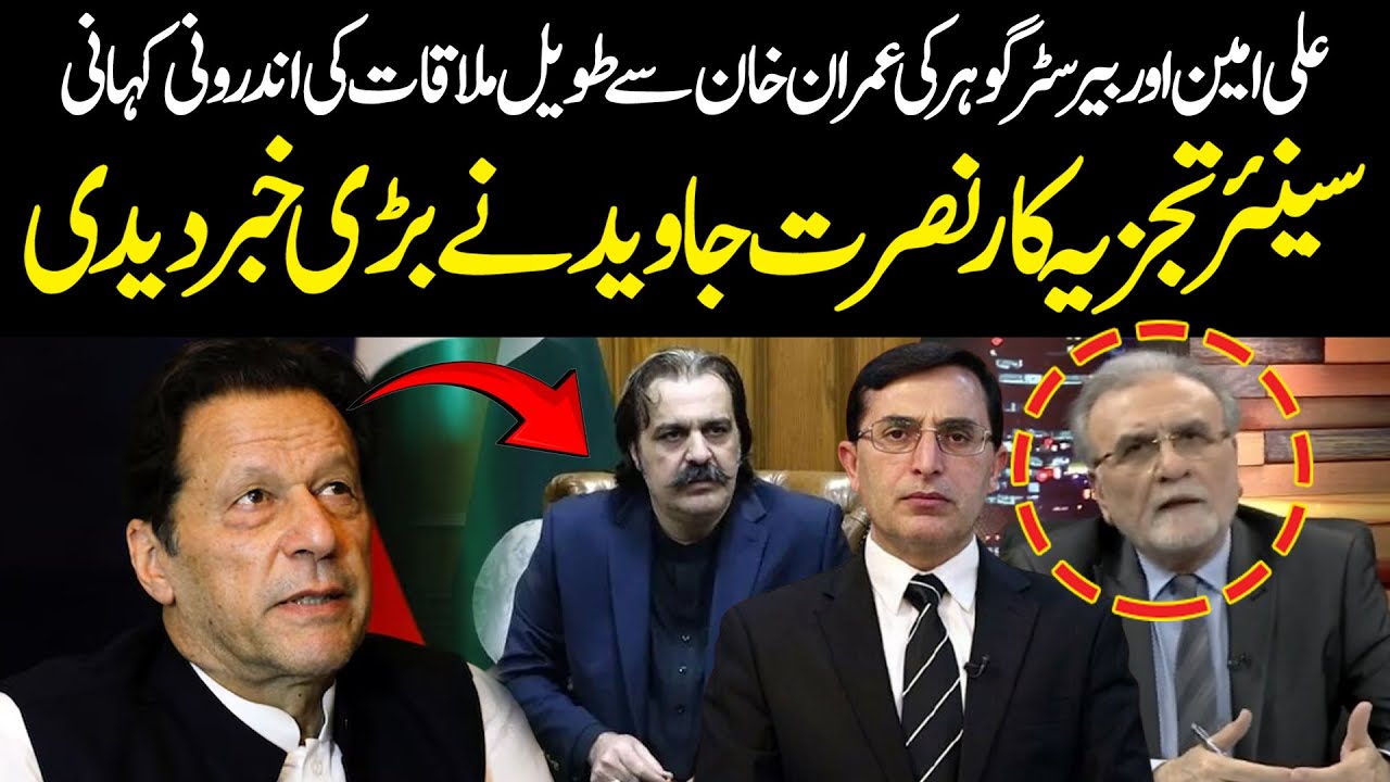 Ali Amin and Barrister Gohar Extended Meeting with Imran Khan | Nusrat ...