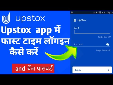 Upstox application fast time login kaise kare | change password ...