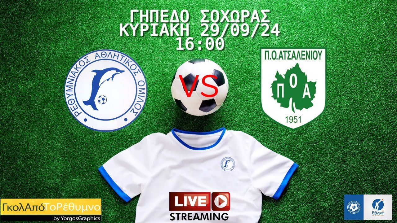 LIVE STREAM Ρεθυμνιακός - ΠΟΑ 0-1 (Γ' Εθνική 2η αγωνιστική) - YouTube