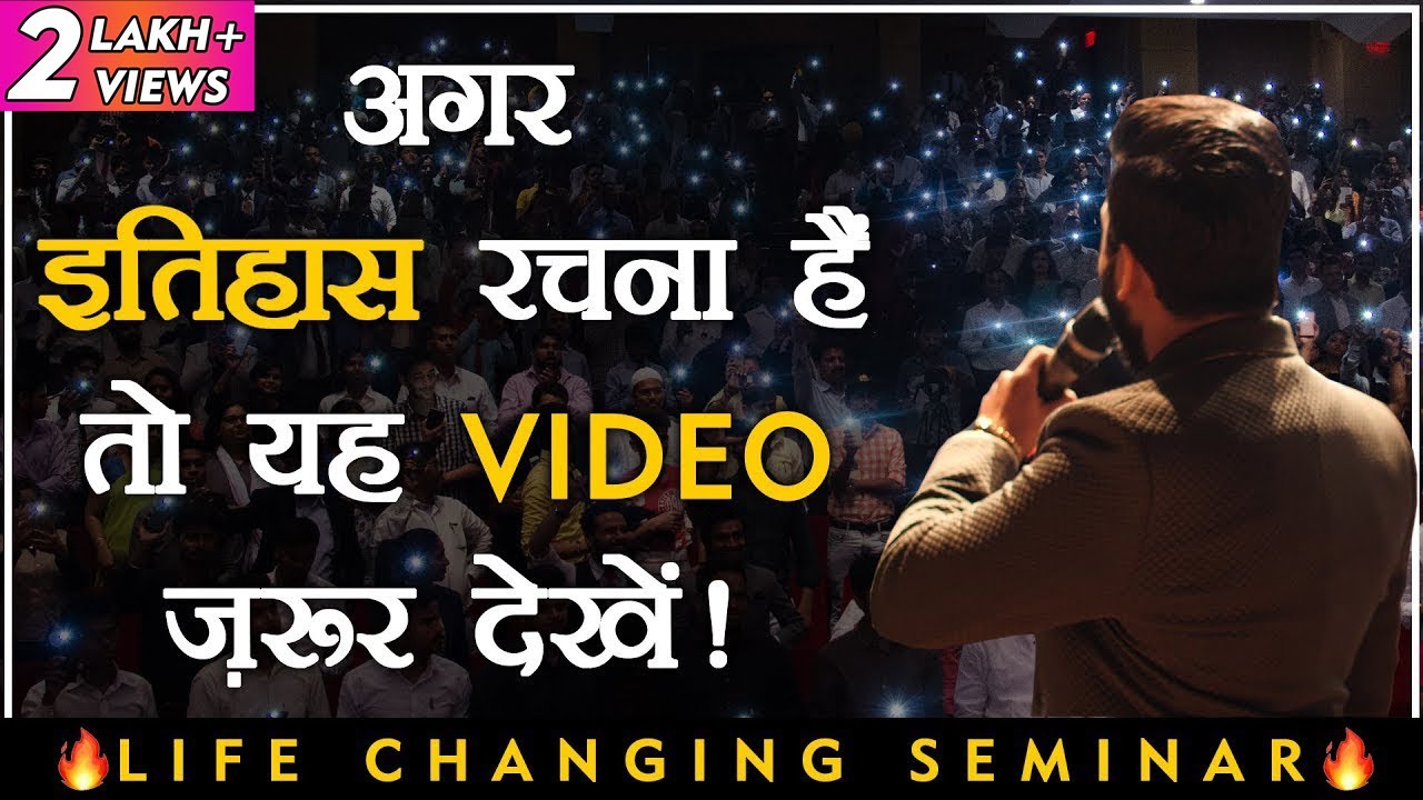 Best Life Changing Seminar | Motivation Seminar | Pushkar Raj Thakur ...