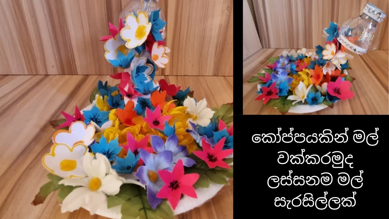 floating flower cup/ath wada/athkam sinhala/home decoration sri lanka ...