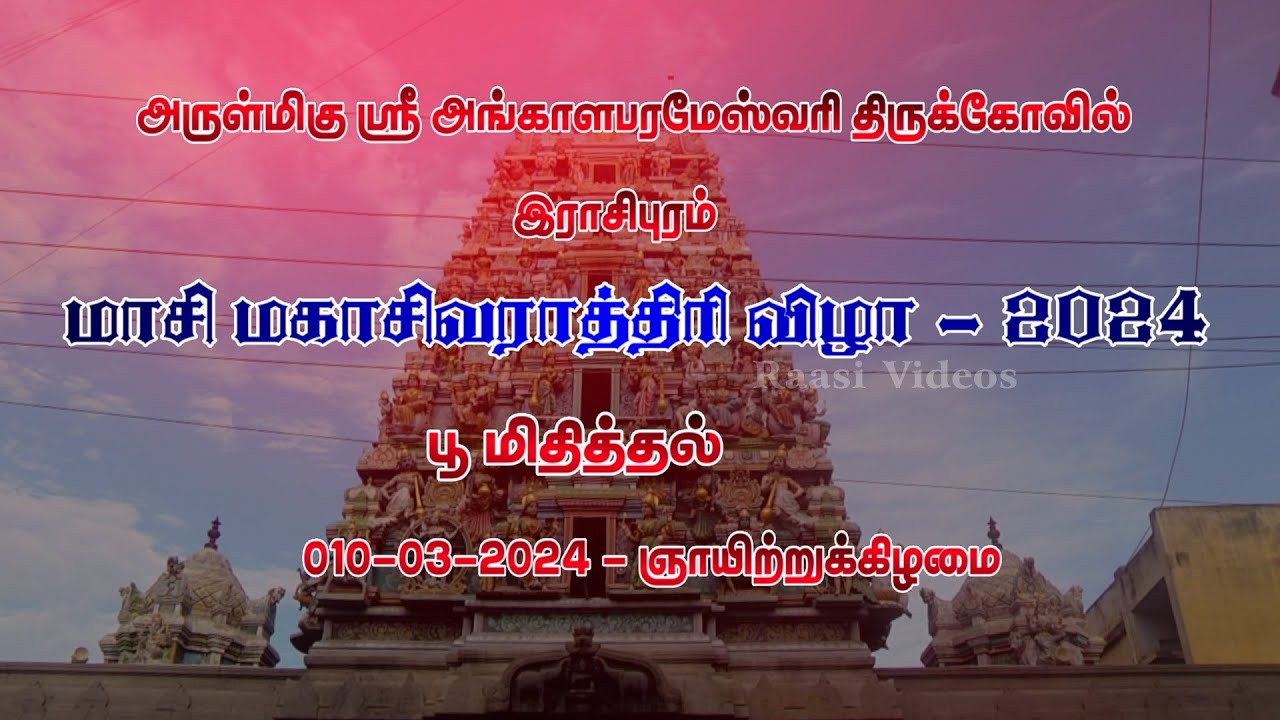 Maasi Mahasivanrathiri Vizha - 2024 - Poo Mithithal - YouTube